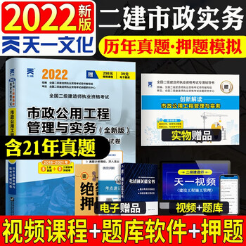 备战2022二级建造师考试历年真题押题模拟卷 二建真题历年考试试卷含2021真题 市政工程管理与实务单科