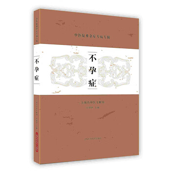 [按需印刷]不孕症
