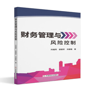 财务管理与风险控制9787520816977