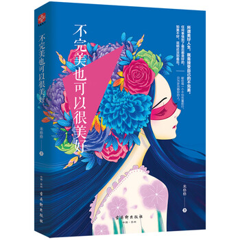 不也可以很美好