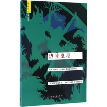 【新华书店】边陲鬼屋 全新正版