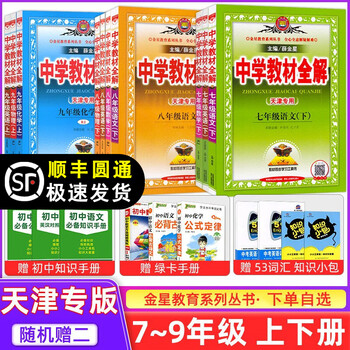 7年级-9年级 八年级语文上册【天津专用】