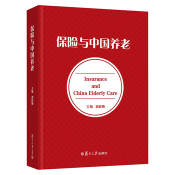 保险与中国养老