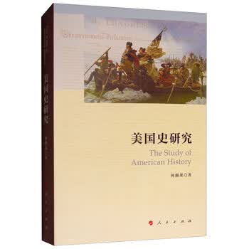 美国史研究
