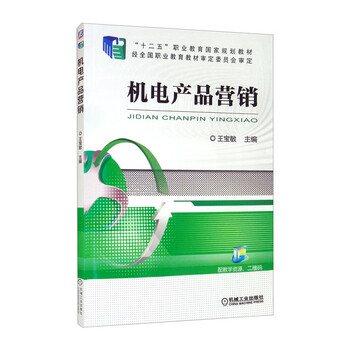 机电产品营销