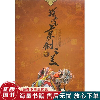 探究京剧之美