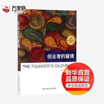 创业者的窘境