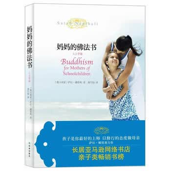 妈妈的佛法书之上学篇