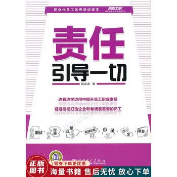 责任引导一切