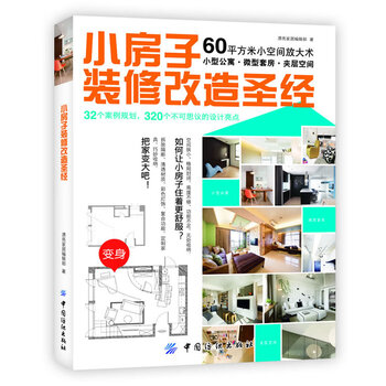 小房子装修改造