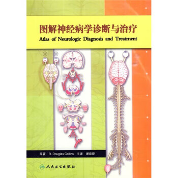 图解学诊断与治疗【正版图书】