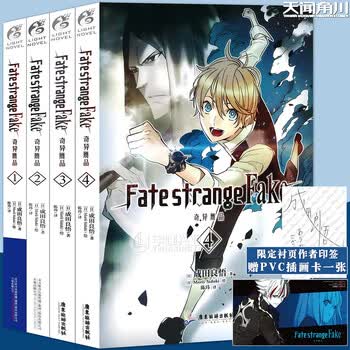Fate\/strange Fake奇异赝品 小说 1-4册 套装4册 成田良悟 Fate小说系列全彩插图FATE小说圣杯战争奇异赝品动漫小说 天闻角川