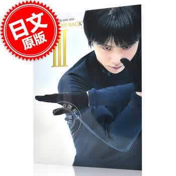 羽生結弦写真集２０２０～２０２１　ＹＵＺ