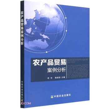 农产品贸易案例分析
