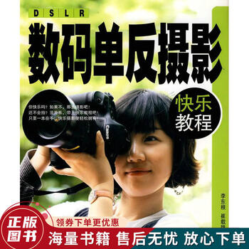 数码单反摄影快乐教程
