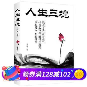 人生三境