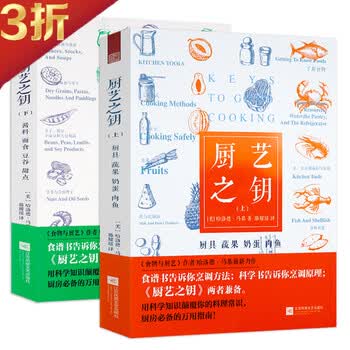 【包邮】厨艺之钥（上下册）哈洛德·马基新作食物与厨艺的烹调步骤与原理厨房的家庭伴侣书籍