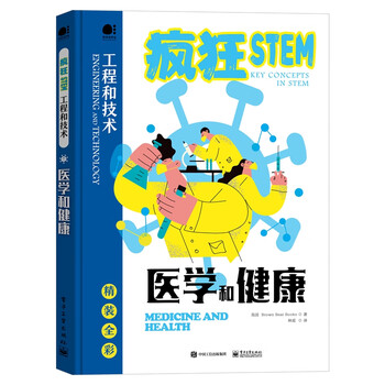 医学和健康（全彩）