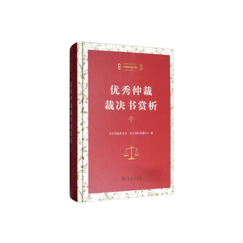 YX仲裁裁决书赏析