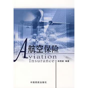 航空保险