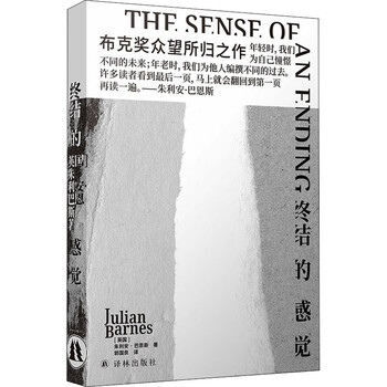 终结的感觉 图书