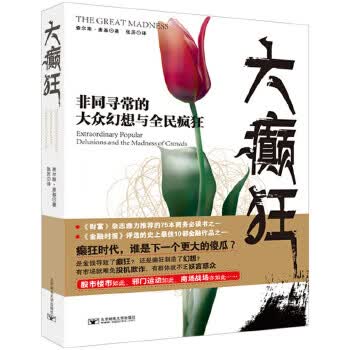 大癫狂【正版图书】
