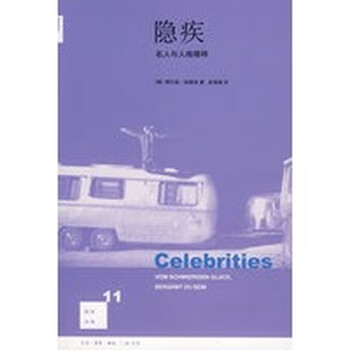 隐疾【正版图书】