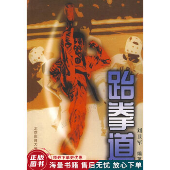 跆拳道