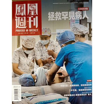 凤凰周刊 2022年第11期 总第792期  新闻时政期刊 新闻时事资讯社会热点 京东自营