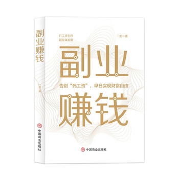 【正版包邮】副业赚钱