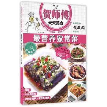 最营养家常菜/贺师傅天天美食