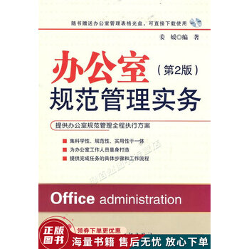 办公室规范管理实务