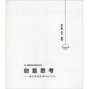 创意思考【正版图书】