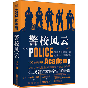 警校风云