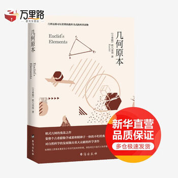几何原本