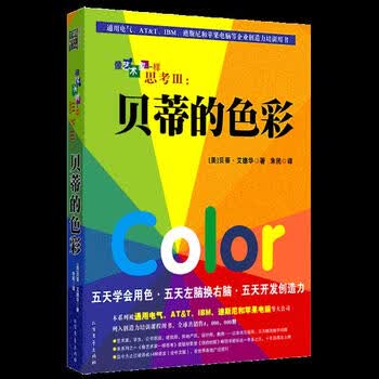 贝蒂的色彩 贝蒂·艾德华 北方文艺出版社 9787531722762