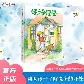 谎话怪兽