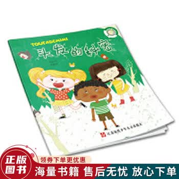 好奇宝宝科学绘本:头发的秘密