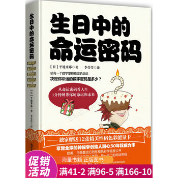 生日中的命运密码