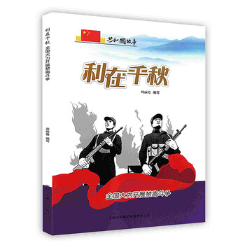 [按需印刷]利在千秋：全国大力开展禁毒斗争