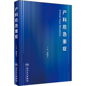 产科危急重症