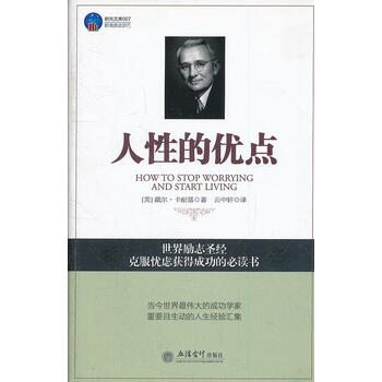 时光文库-人性的优点