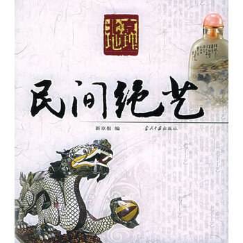 北京地理【正版图书】