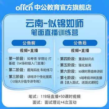 中公教育网校2022云南上半年事业单位联考D类-似锦如师笔面直播训练营-07期 中学 2022云南上半年事业单位联考D类-似锦如师笔面直