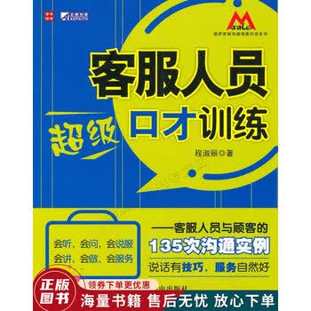 客服人员超级口才训练