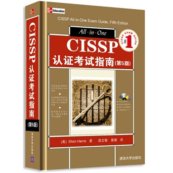 CISSP认证考试指南【正版图书】