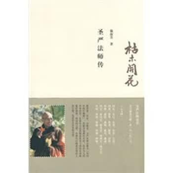 枯木开花【正版图书】