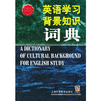 英语学习背景知识词典【正版图书】
