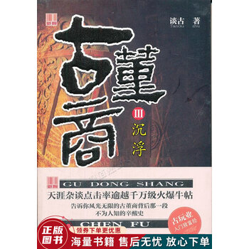 古董商3：沉浮