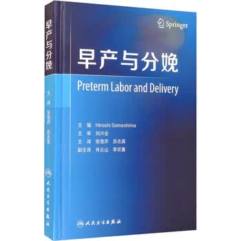 早产与分娩 图书